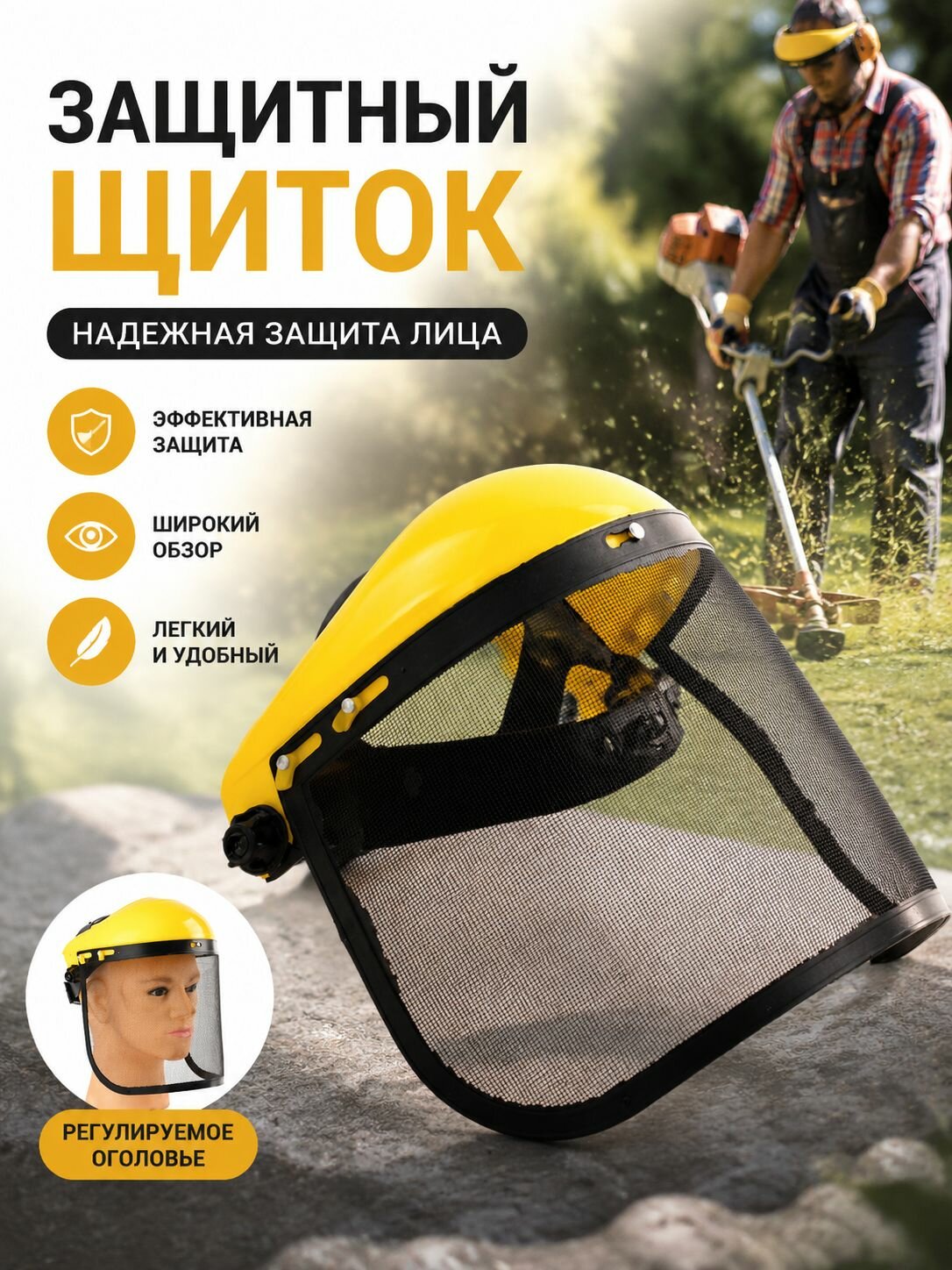 Щиток защитный, 1 шт. защитный 1 штука