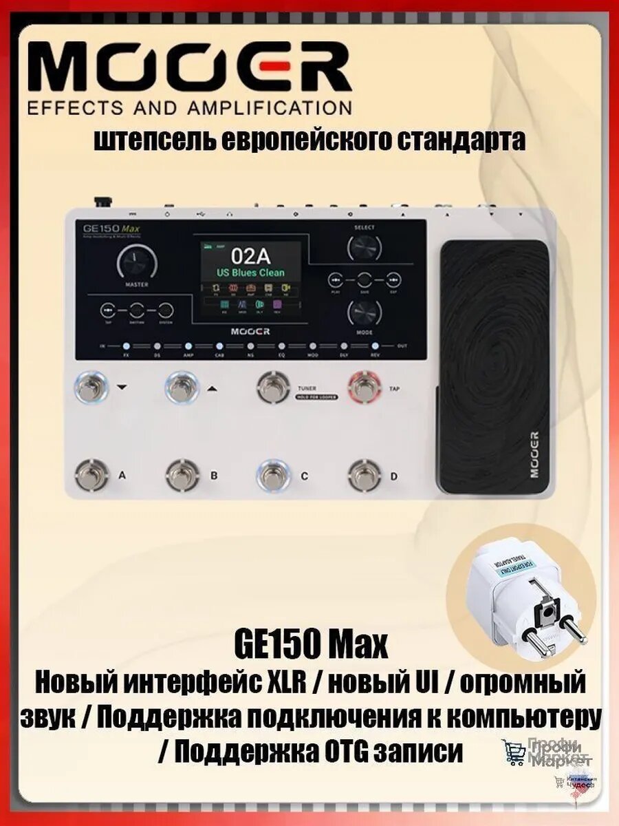 MOOER GE150 Max/Max Li Гитарный эффект-педаль, 80-секундный