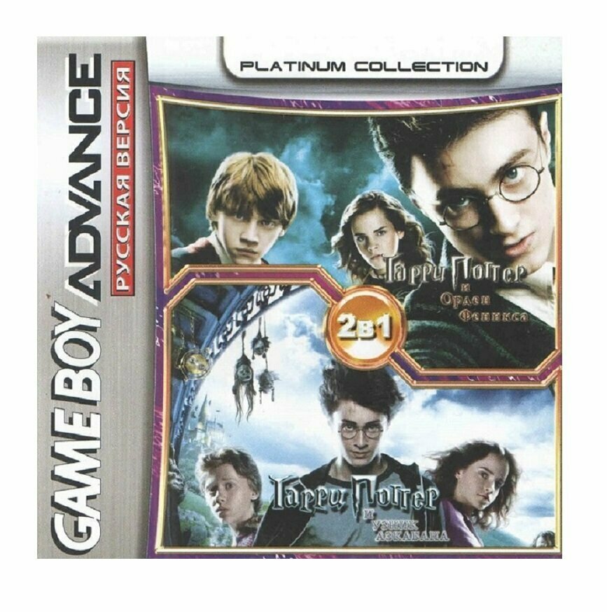 2в1 H.Potter & the Order of the Phoenix/& the Prisoner of Azkaban (GBA) (Platinum) (256M)