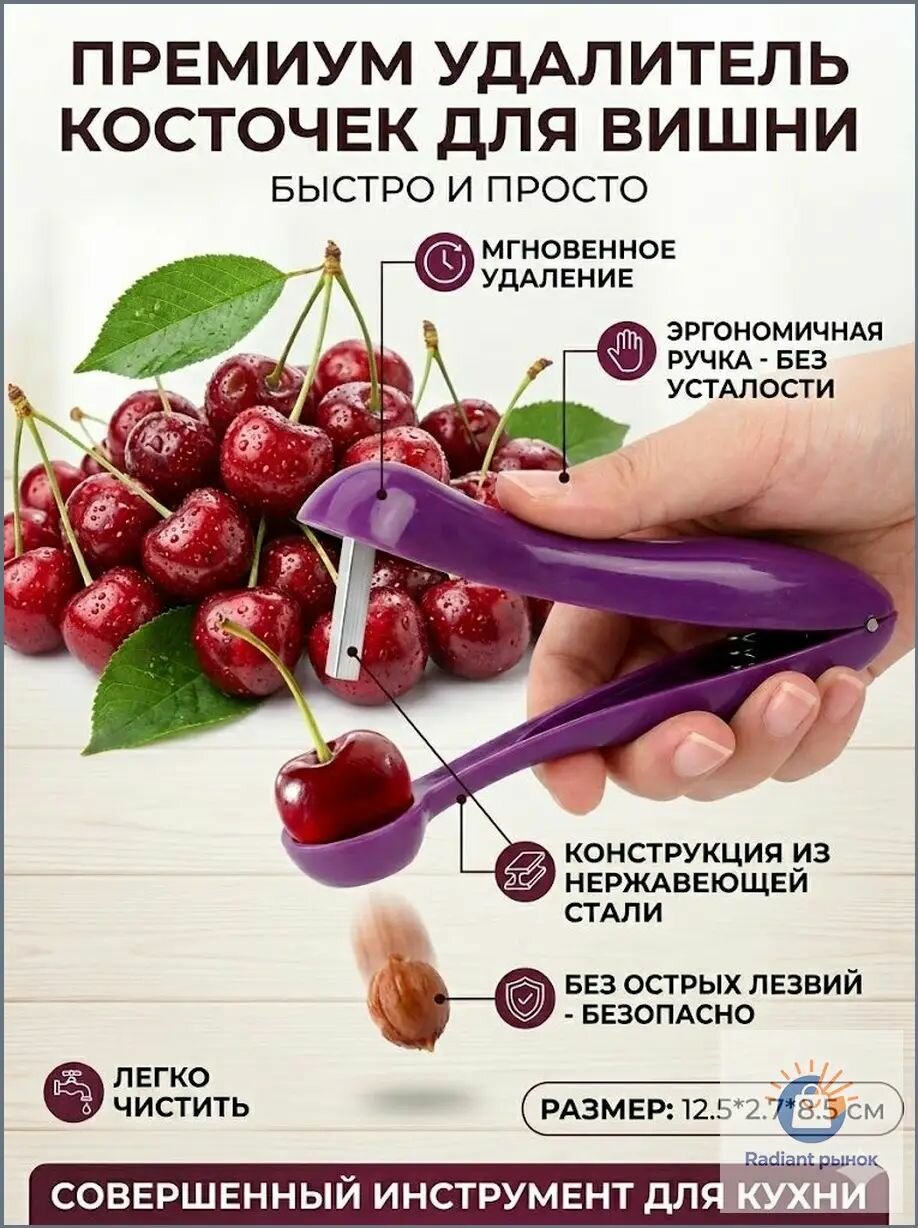 Отделитель косточек и оливок