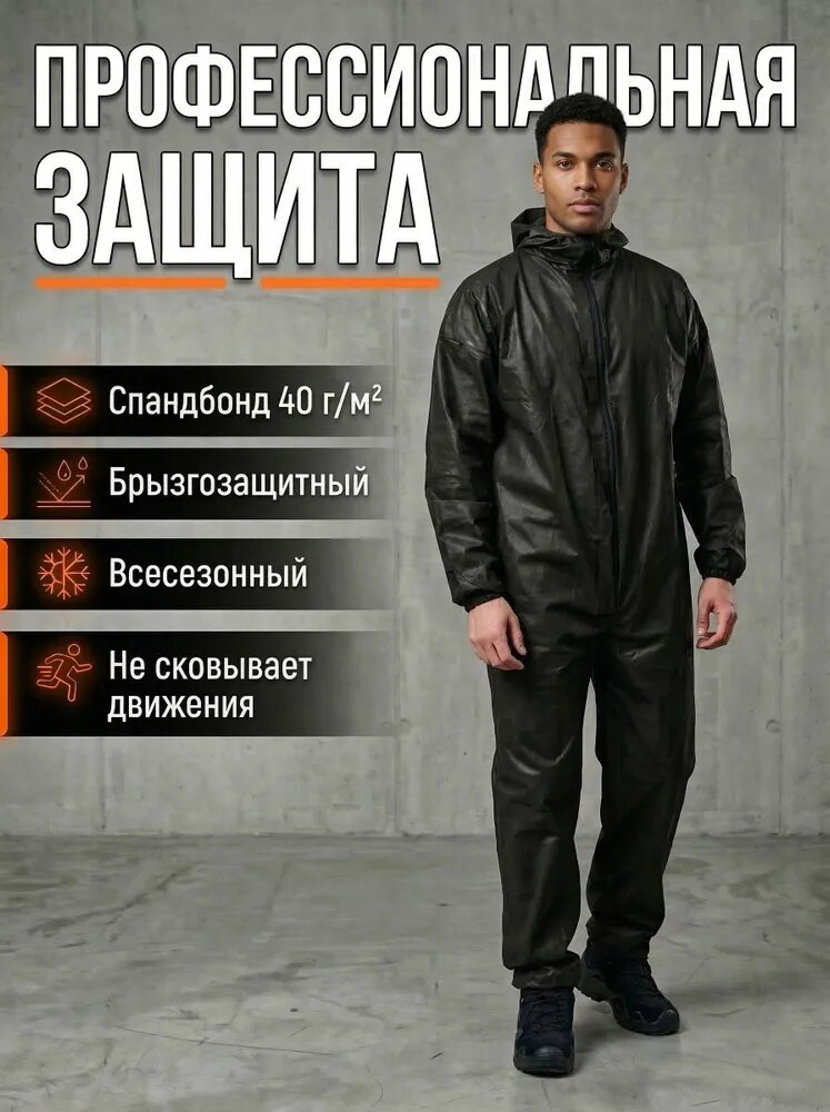 Комбинезон защитный, одноразовый, рабочий, спанбонд 40 гр/м2