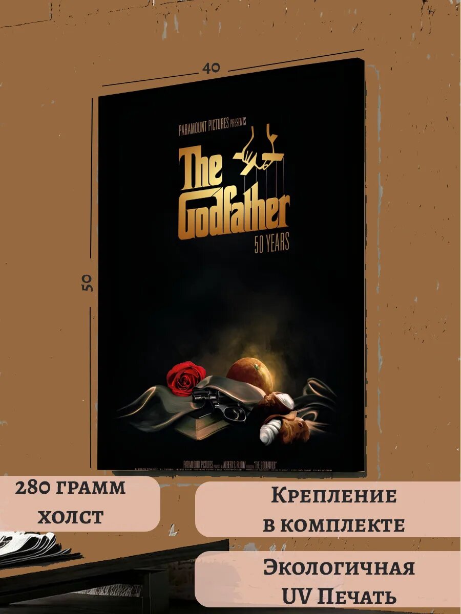 Картина 40х50 Крестный Отец The Gotfather Дон Вито Корлеоне