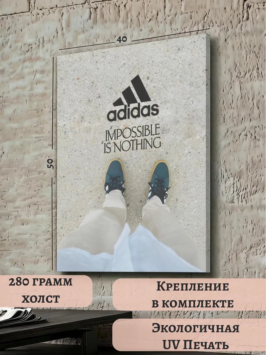 Картина 40х50 Адидас Стиль Логотип Эстетика Adidas Logo