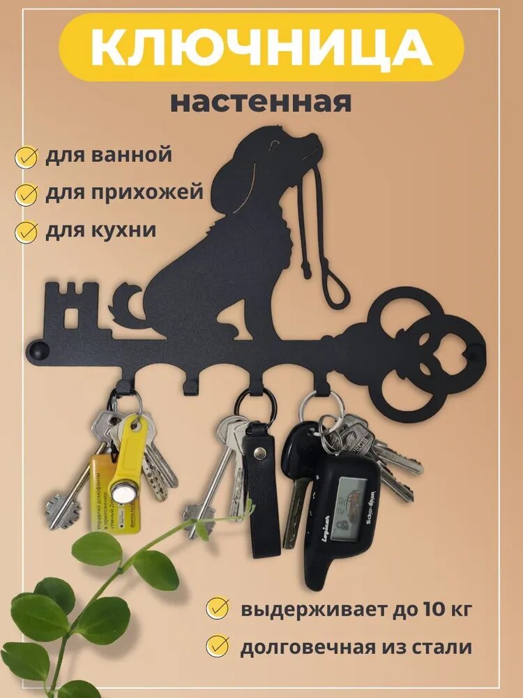 Ключница настенная "собачонок" с 4 крюч, 1 шт