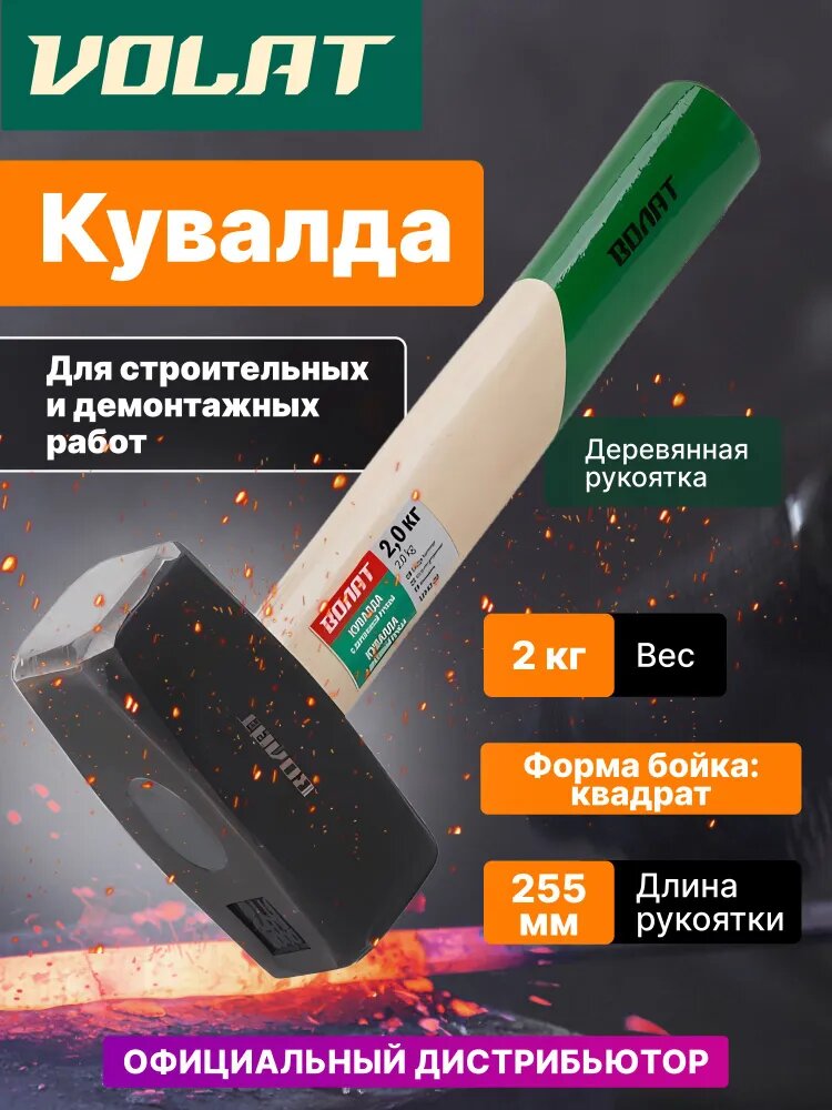 Кувалда 2 кг с деревянной рукояткой волат (10540-20)