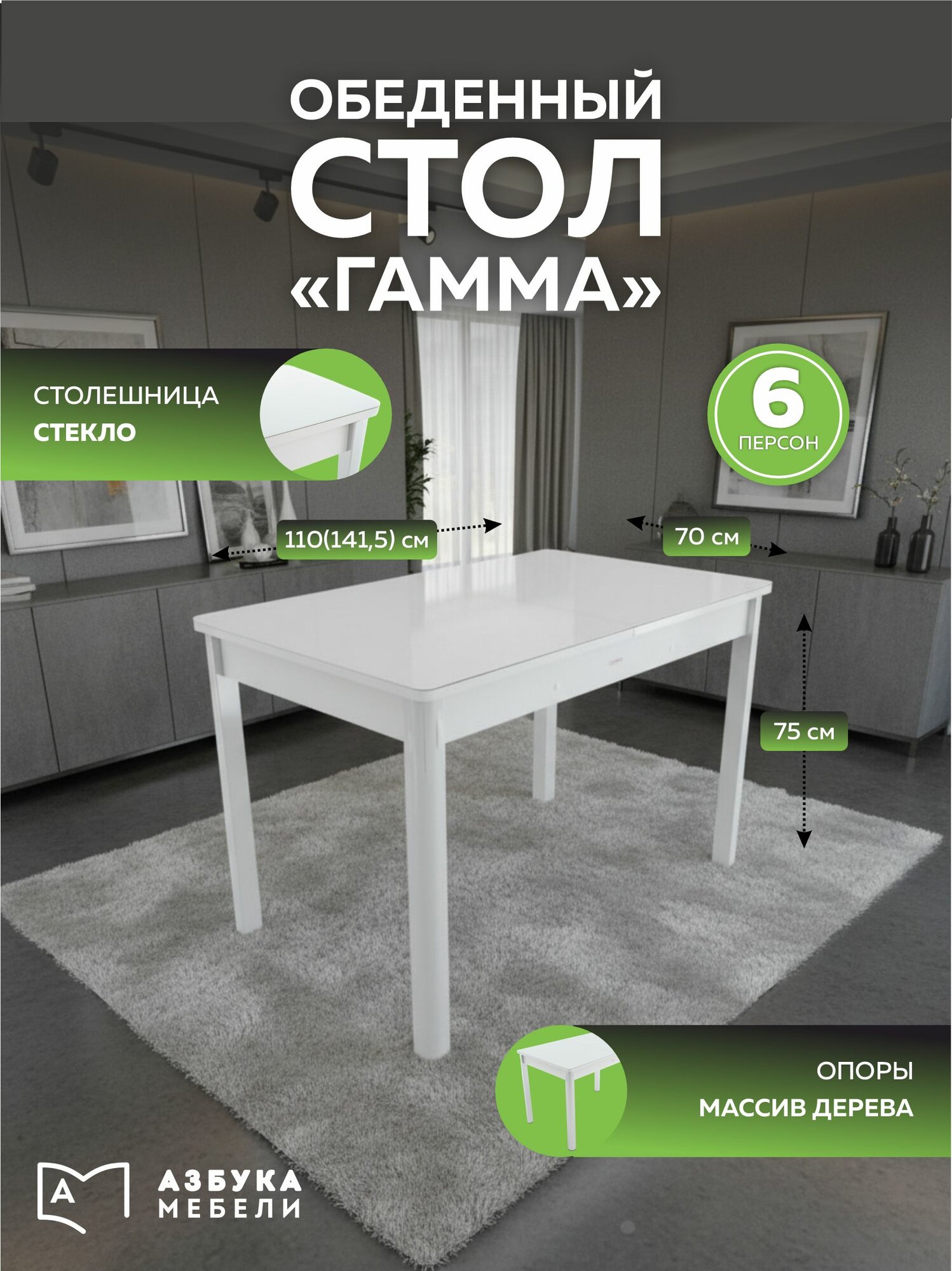 Стол кухонный Гамма 110(141,5)*70 см стекло, раздвижной, белый