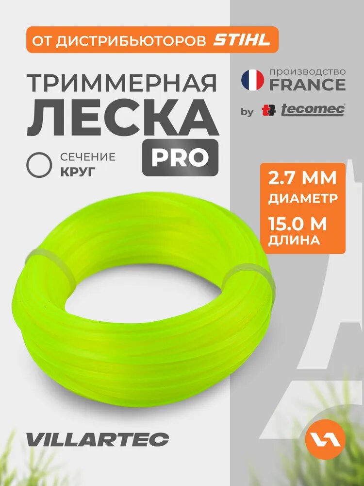 Леска для триммера VILLARTEC PRO круглое сечение диаметр 2.7мм х 15м
