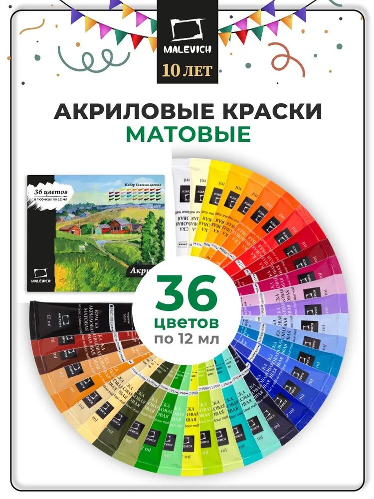 Акриловые краски матовые набор 36 Малевичъ , акрил художественный для рисования