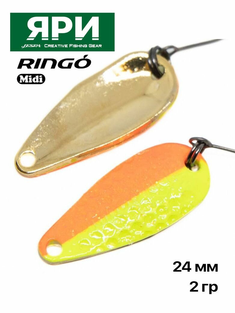 Блесна форелевая ЯРИ Ringo Midi 2 Hammered 2,0 гр. #E77