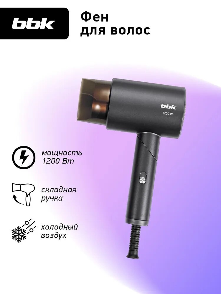 Фен для волос складной мощный маленький BBK BHD1204 графит, мощность 1200 Вт, 3 температурных режима, 2 скорости, складная ручка
