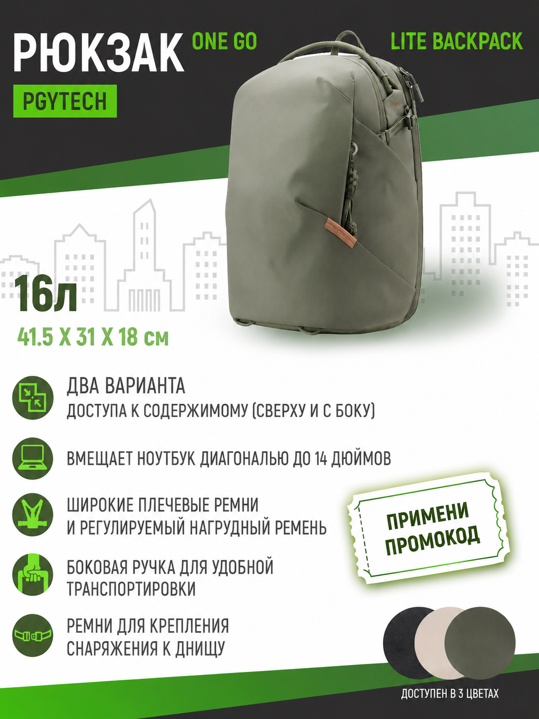 Рюкзак PGYtech OneGo Lite Backpack 16L городской для фото/видеокамеры, (зеленый), P-CB-353