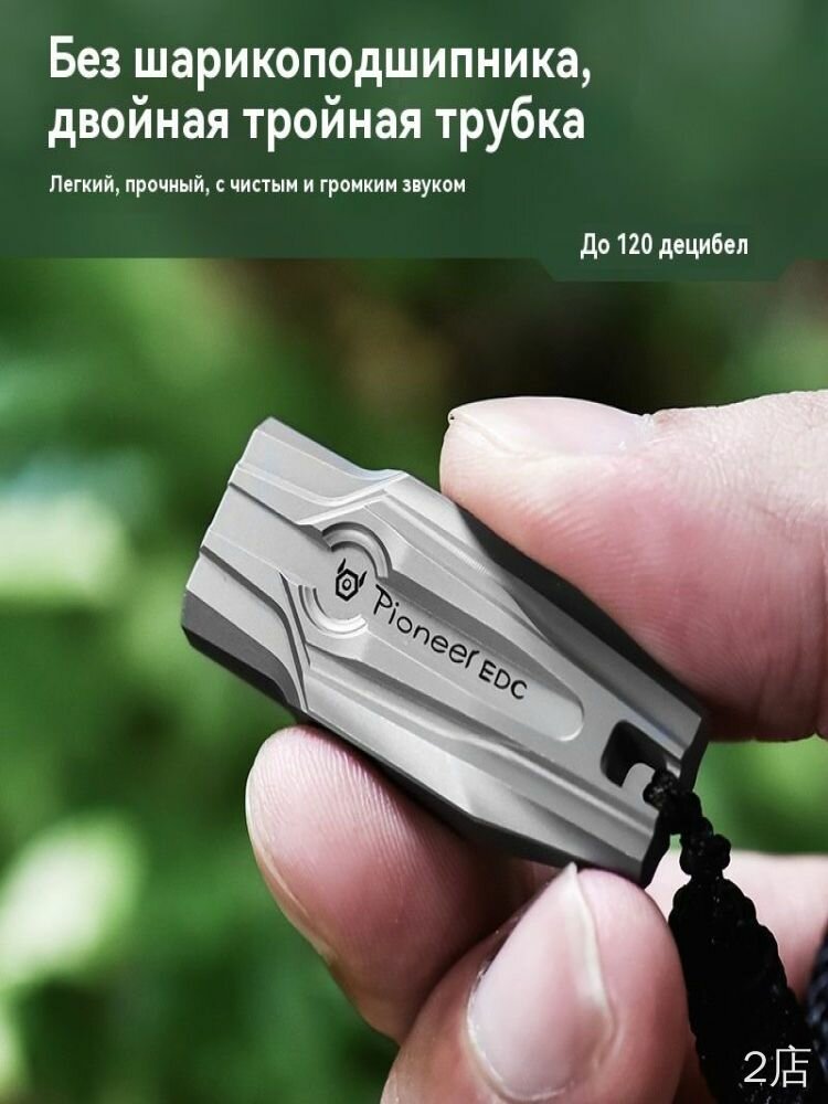 Титановый свисток EDC для выживания