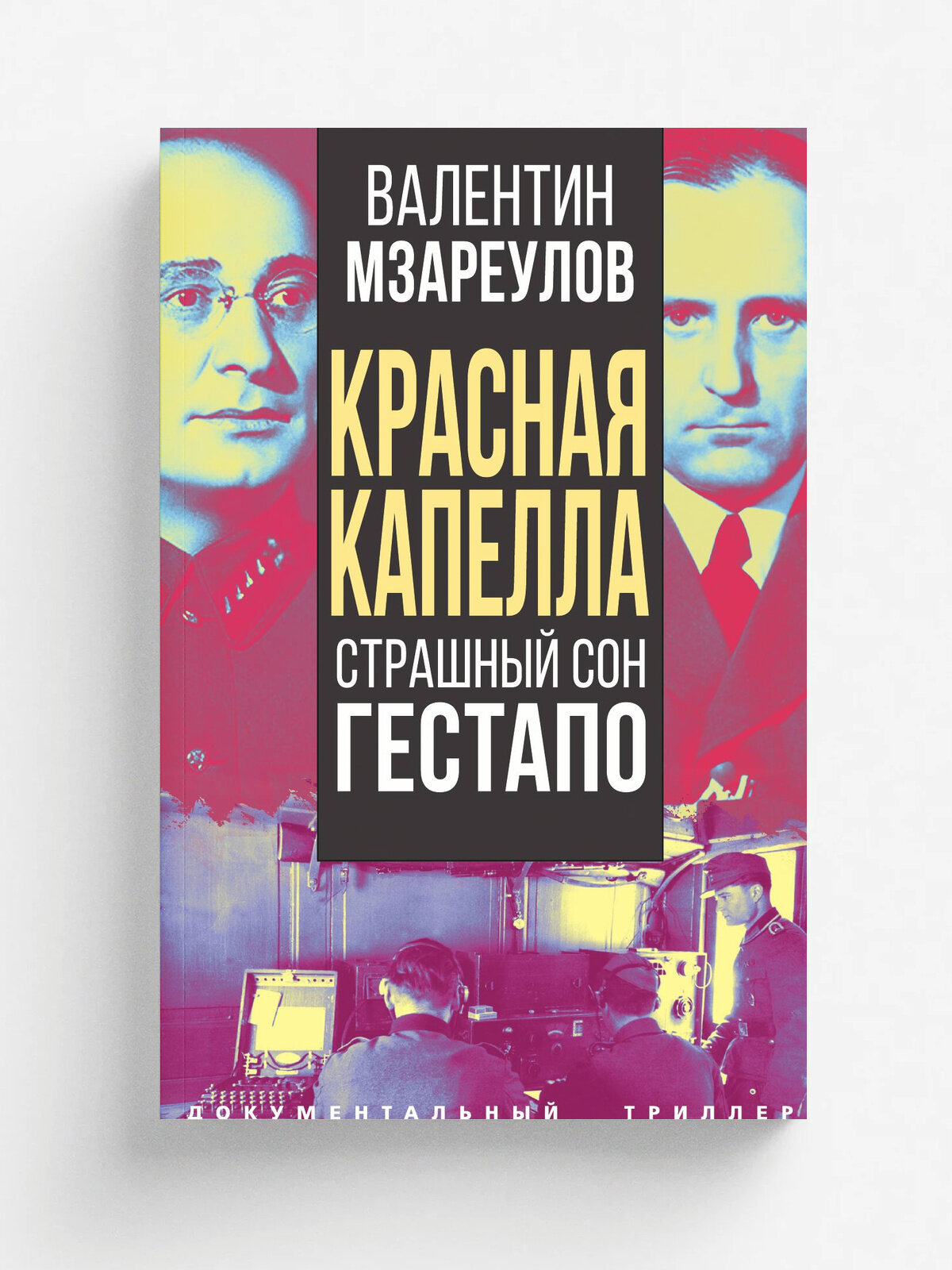 Красная капелла