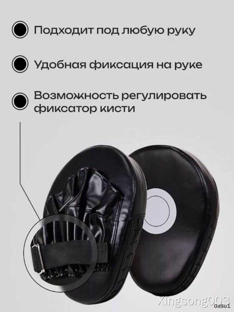 Лапы боксерские Xingsong003, изогнутые, 2 шт, для бокса, тренировочные — фото 1
