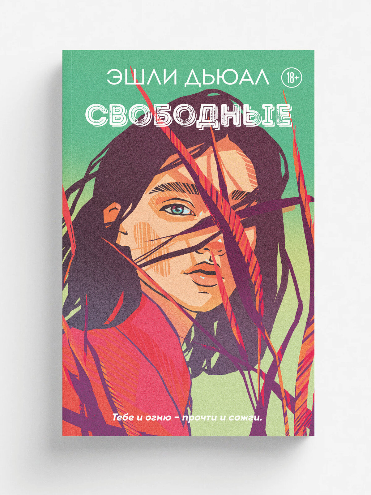 Свободные