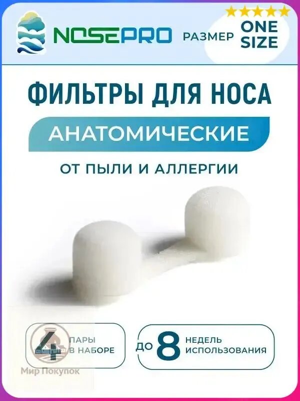 Фильтр для респиратора, маски, FFP1, размер 1, 5 шт.
