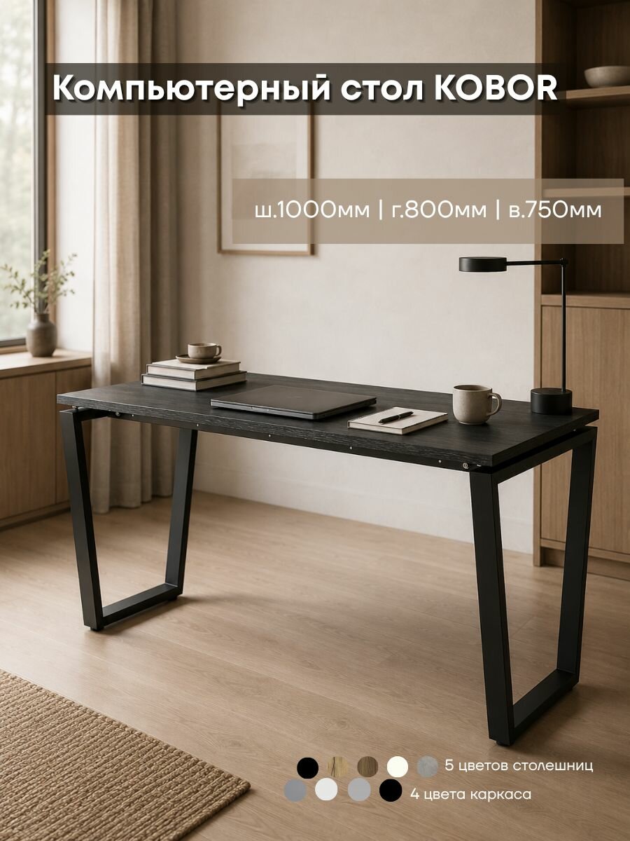 Стол компьютерный Кобор KOTR-100/80 black/wood рабочий универсальный