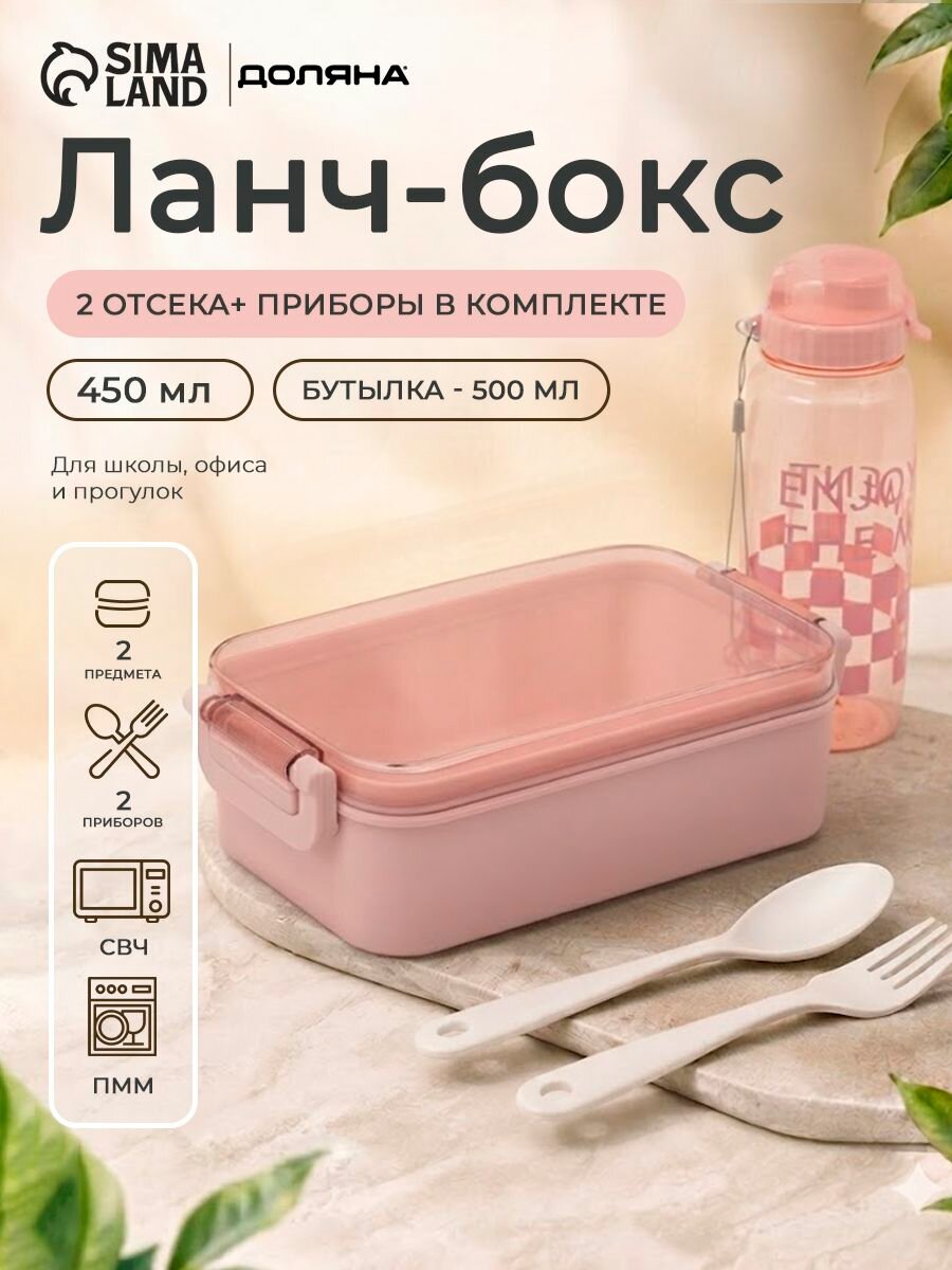 Ланч бокс для еды, контейнер для еды, 450 мл, со столовыми предметами, бутылка для воды 500 мл для обеда и напитков со столовыми приборами