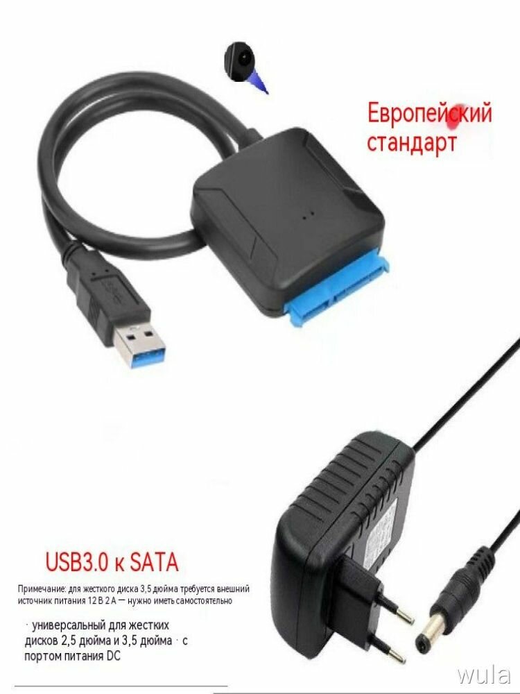 Кабель для компьютерной периферии USB 3.0 Type-A/SATA 22-pin, черный