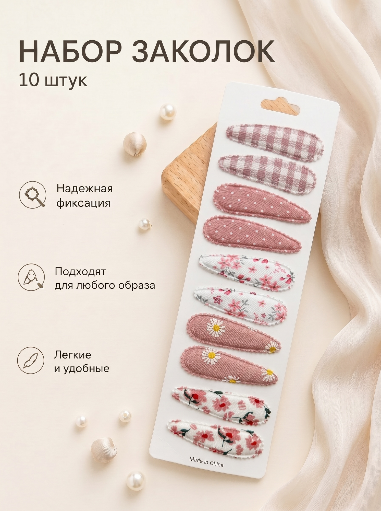 Заколки для волос клик-клак мягкие тканевые для девочек и женщин 10 шт
