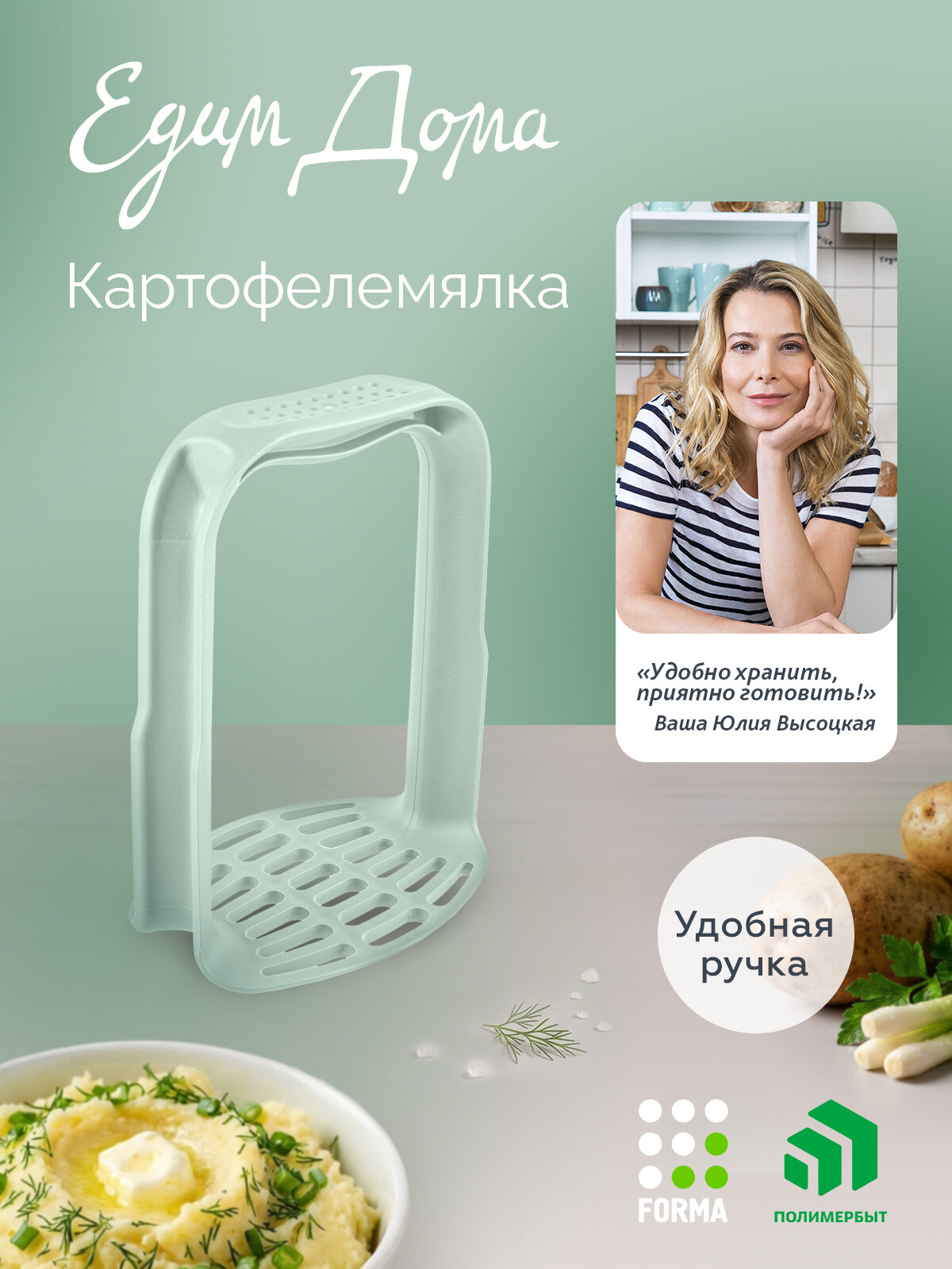 Толкушка для пюре / картофелемялка / пресс для пюре