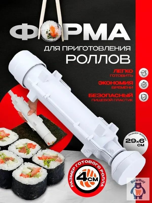 Форма для роллов, набор для приготовления суши и роллов для суши для роллов приготовление суши приготовление роллов
