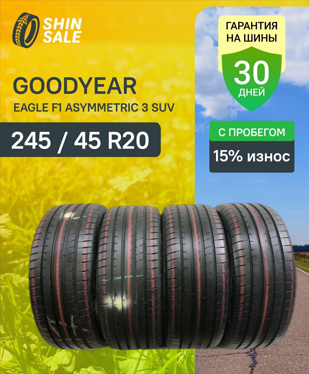 Летние шины Goodyear Eagle F1 Asymmetric 3 SUV 245/45 R20 15.0% износ VIRT0017425