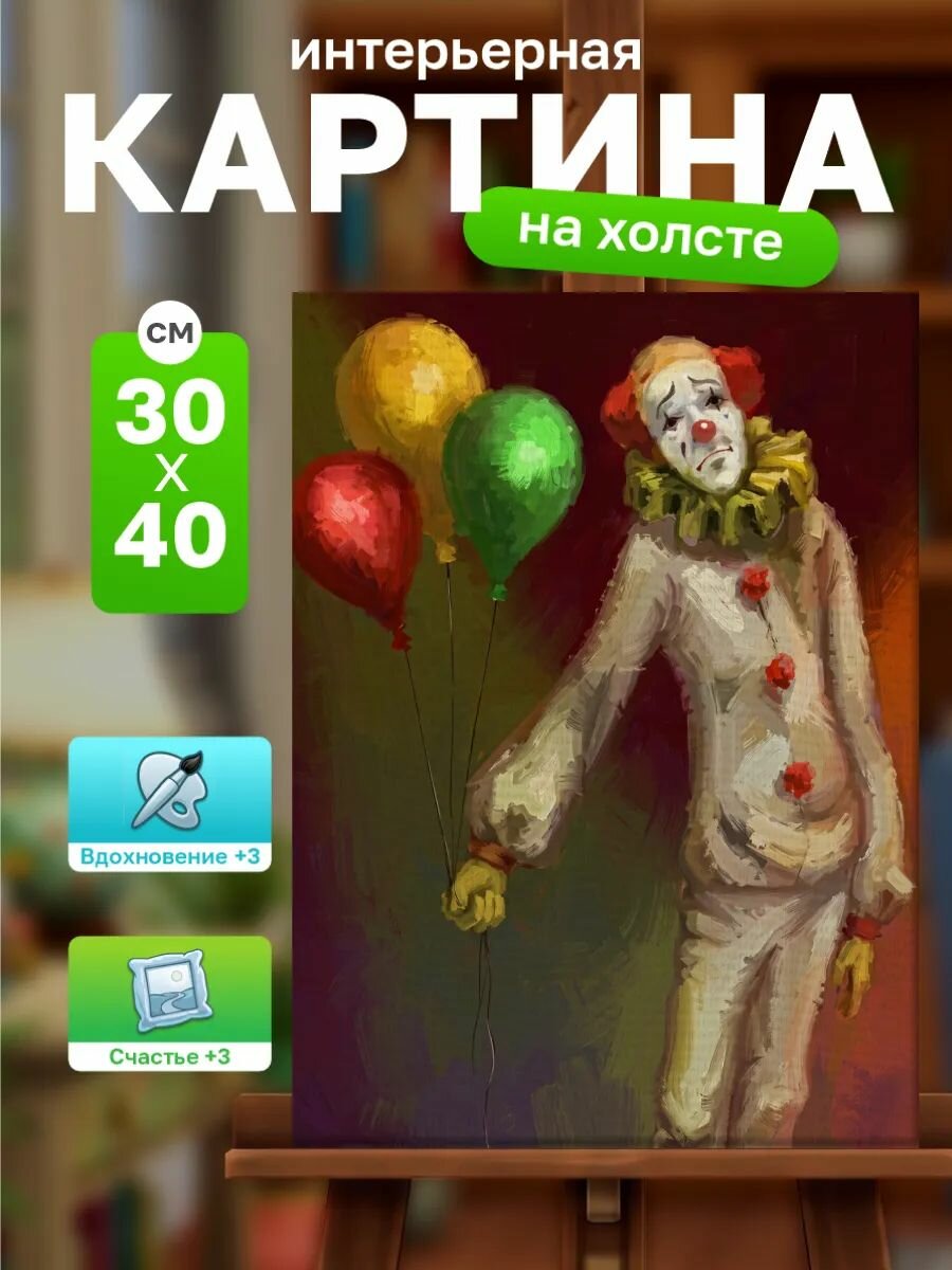 Картина на стену для интерьера 30х40 Симс 4 Классическая