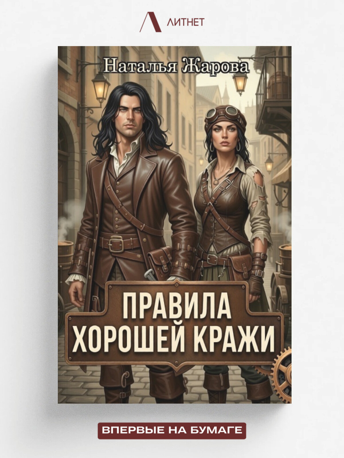 Правила хорошей кражи