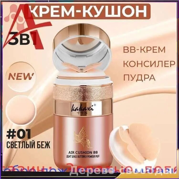 Тональный ББ крем кушон для лица увлажняющий Kakaxi Air Cushion BB Cream, тон 01, 30 г, Женская декоративная ВВ косметика для макияжа