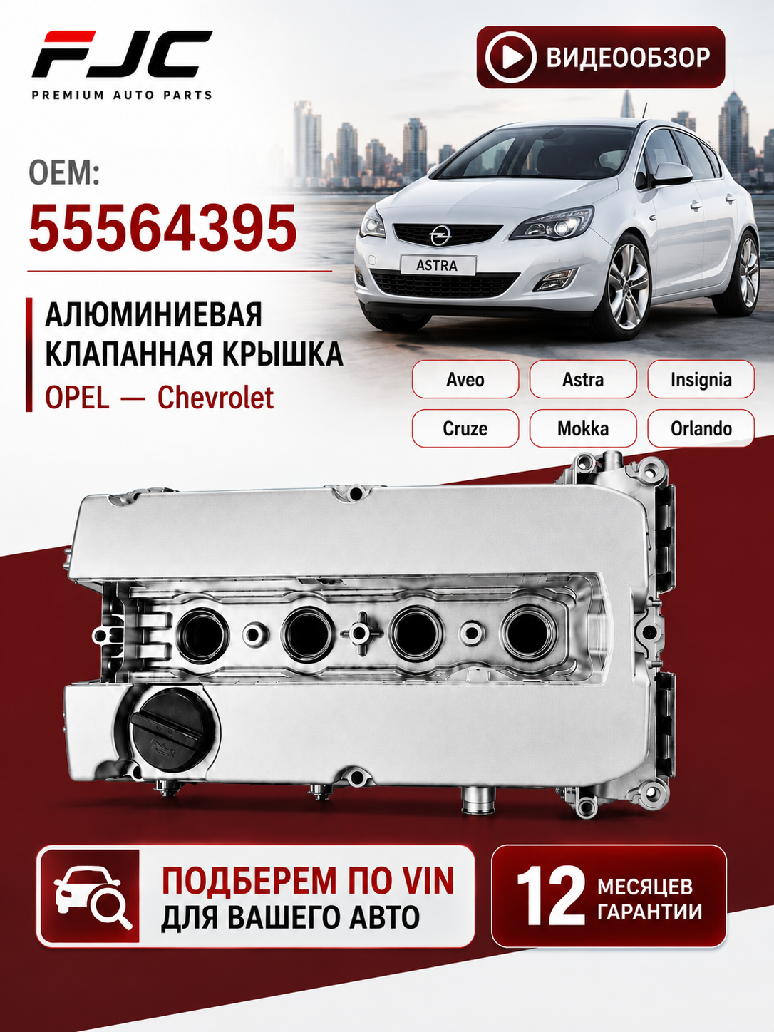 Крышка клапанная алюминиевая для опель астра шевроле круз 1.6 1.8 Z18XER Z16XER 55564395 5607187 серебристая