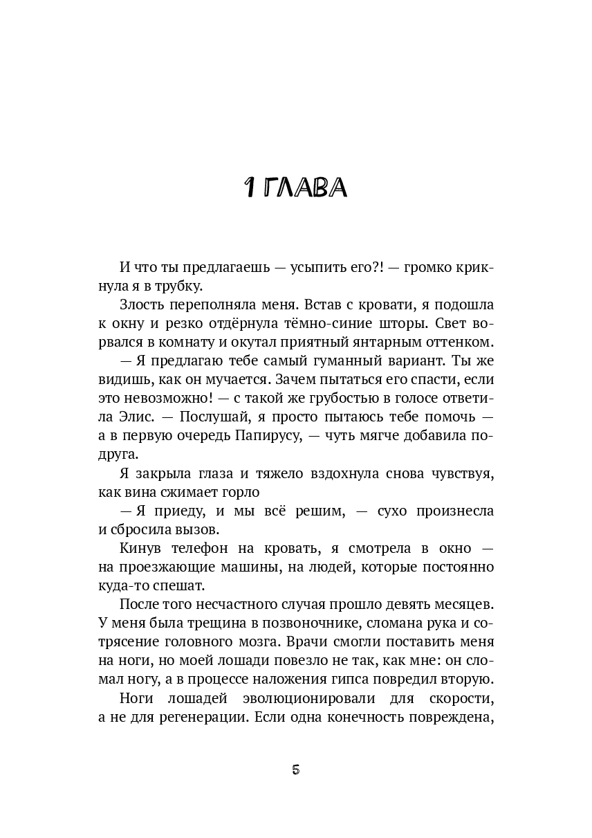 Прыжок в пропасть — фото 1