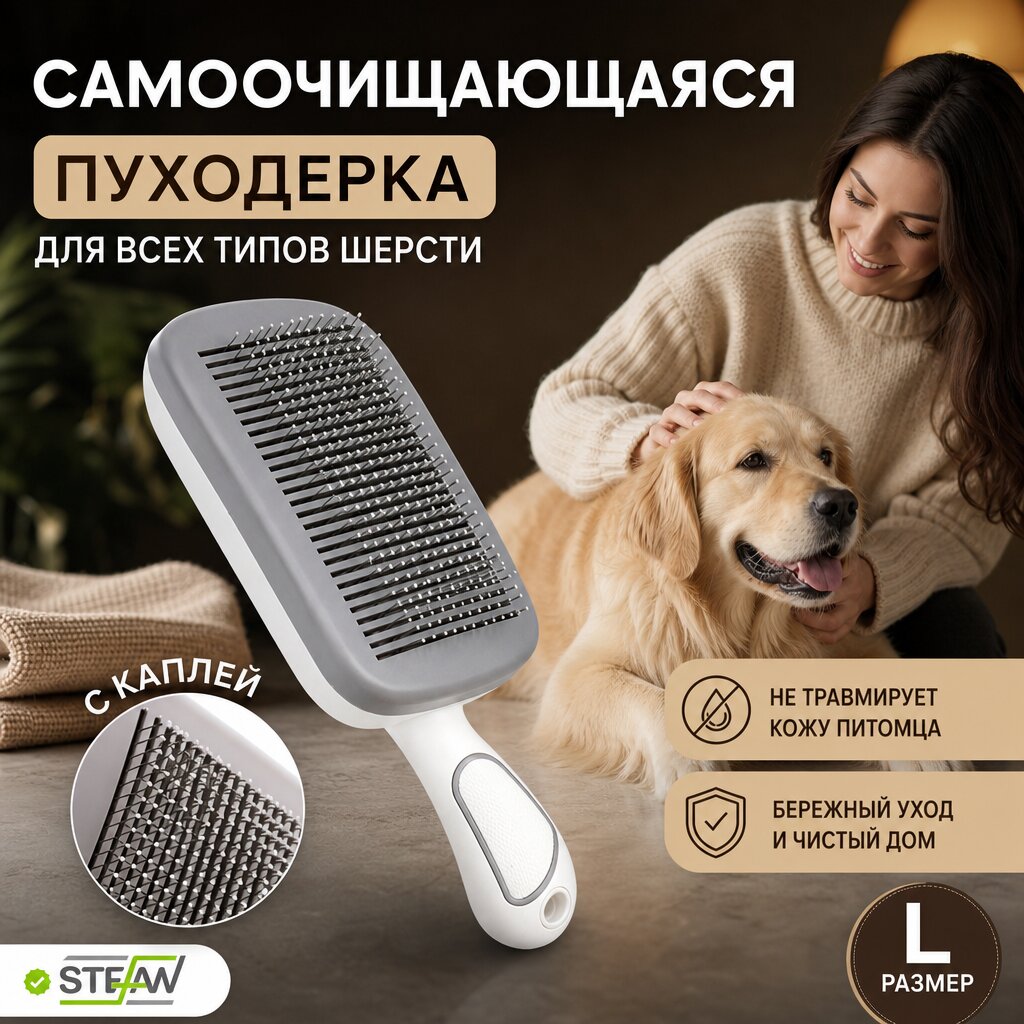 Фурминатор для вычесывания подшерстка собак, удаление подшерстка, массажный эффект, GSBA20L, STEFAN