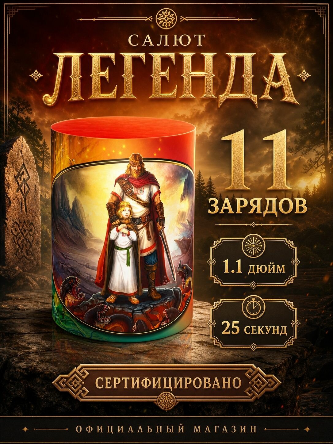 Салют фейерверк Легенда, 11 залпов, 1.1 дюйм, P7038, Фейерверк-Мастер