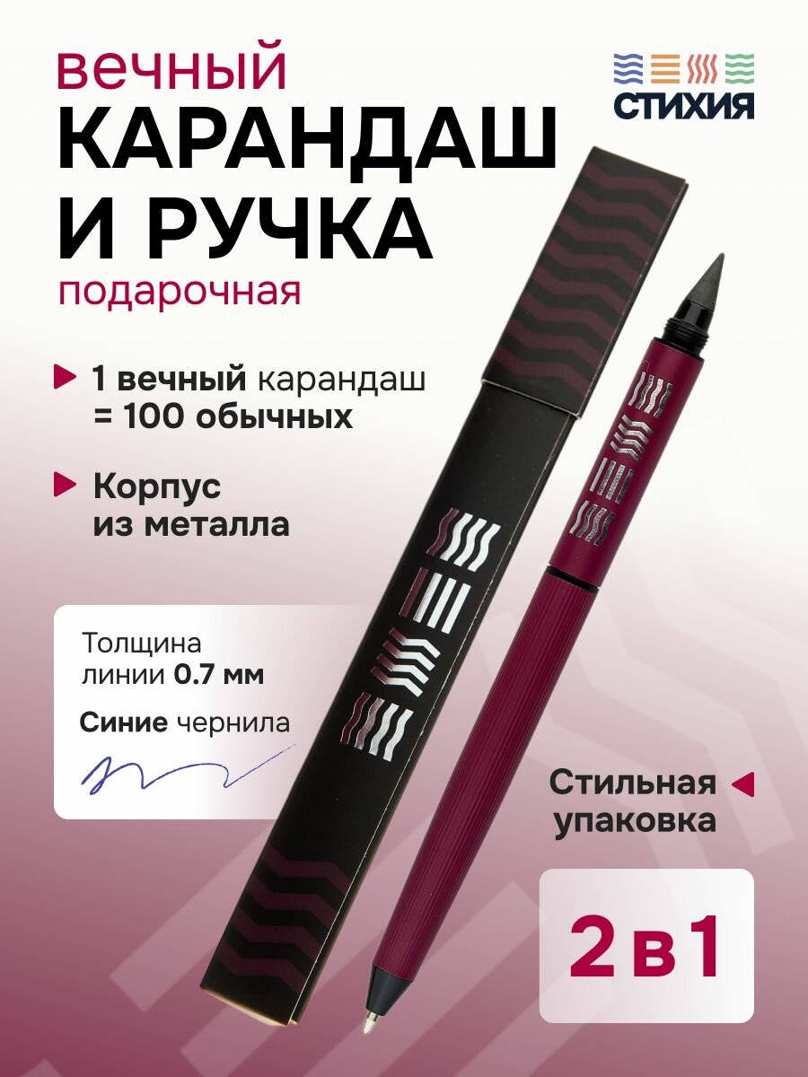 Подарочная ручка шариковая 0,7 мм и вечный карандаш простой стихия в металлическом корпусе