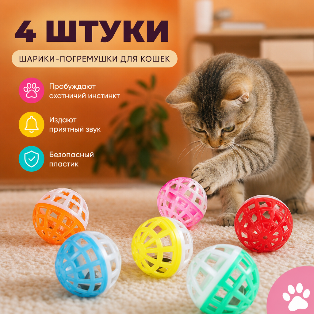 Интерактивная игрушка для кошек и собак, против скуки и стресса, для активной игры, набор 4 шт.