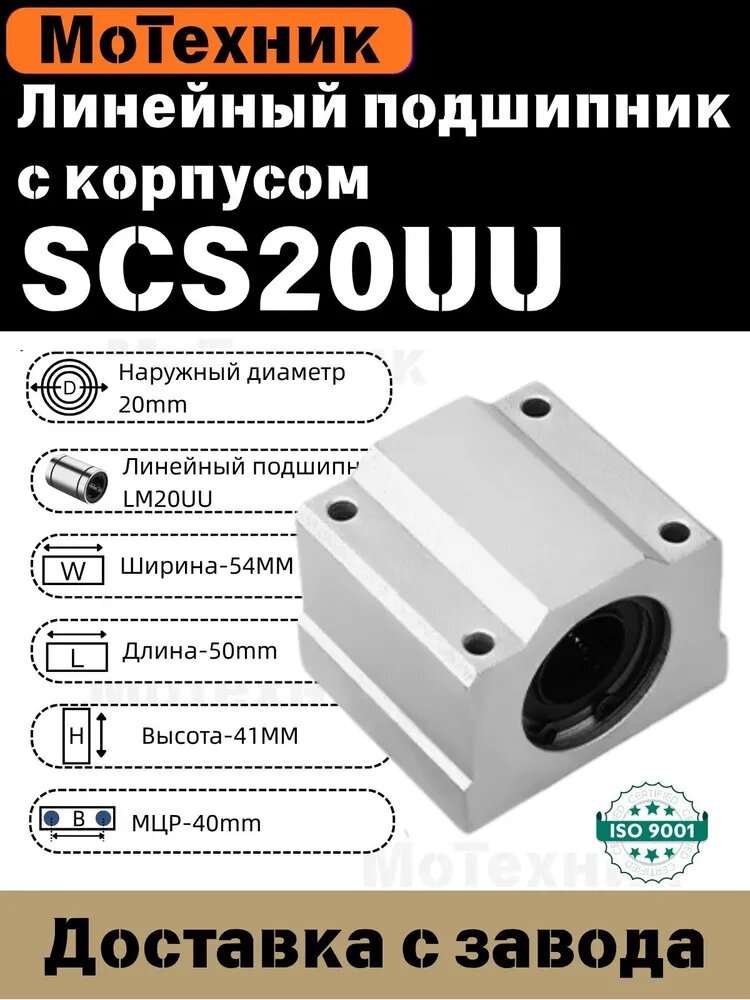 Линейный подшипник в сборе с корпусом SCS20UU SC20UU 20 мм Комплектующие для ЧПУ