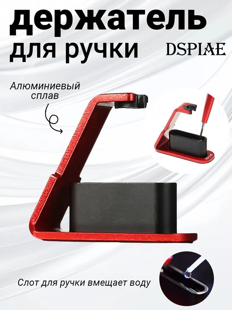DSPIAE Подставка для кистей из алюминия