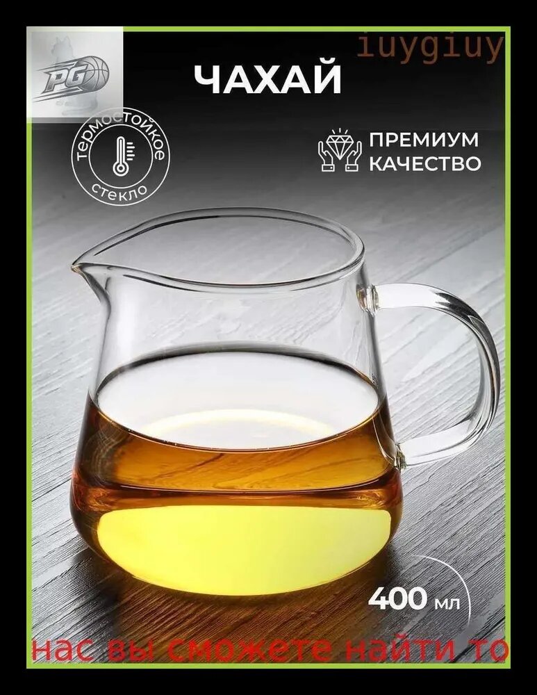 Посуда для чайных церемоний, 401 мл, 1 шт