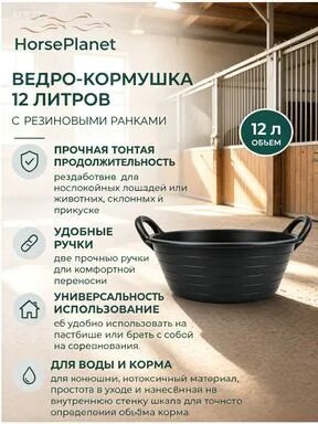 Ведро-кормушка 12 литров с резиновыми ручками