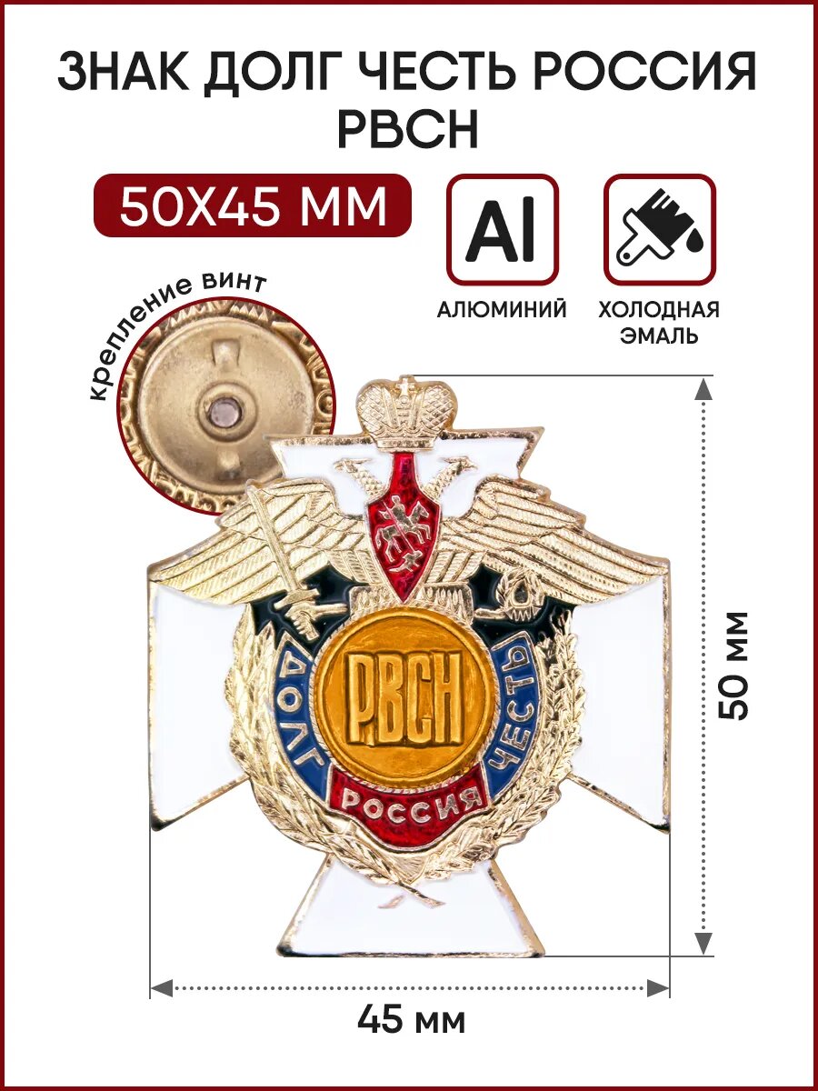 Знак Долг Честь Россия РВСН