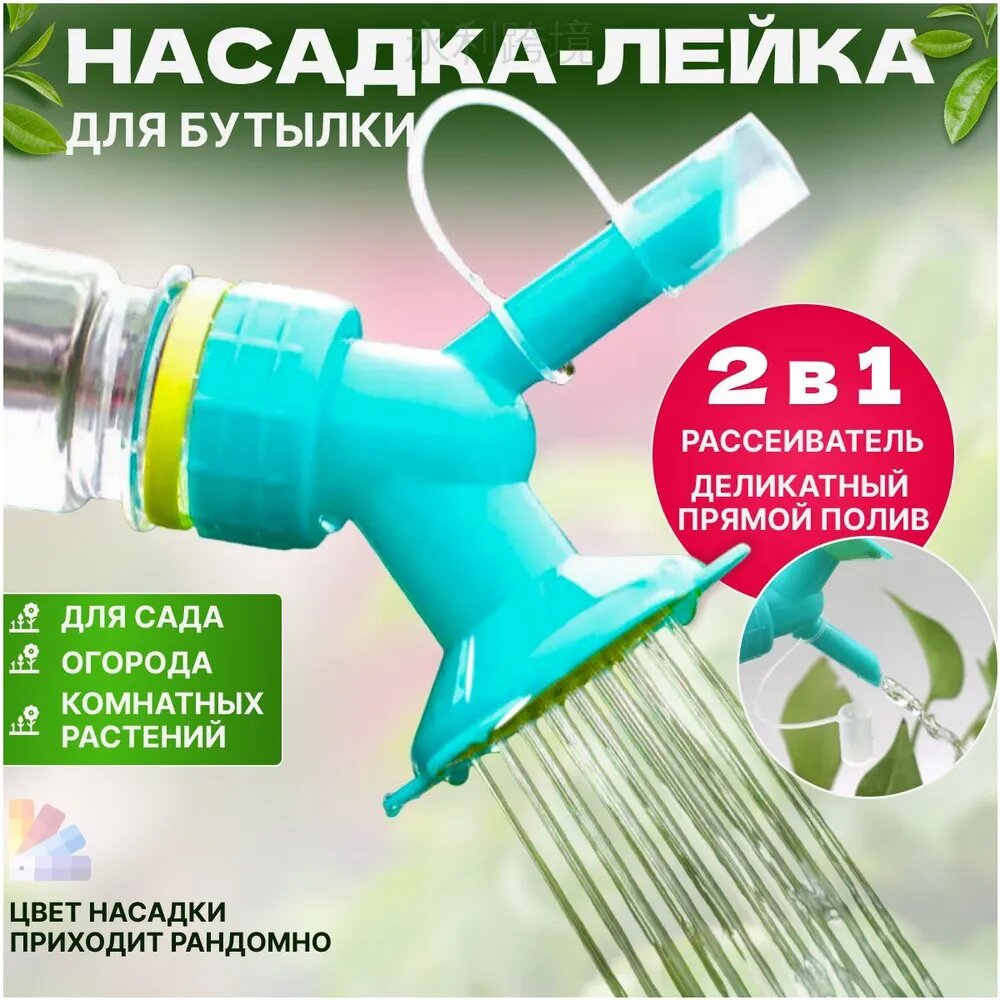 Лейка 1 шт