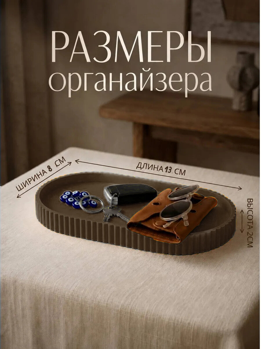 Органайзер в прихожую, ванную, подставка для косметики
