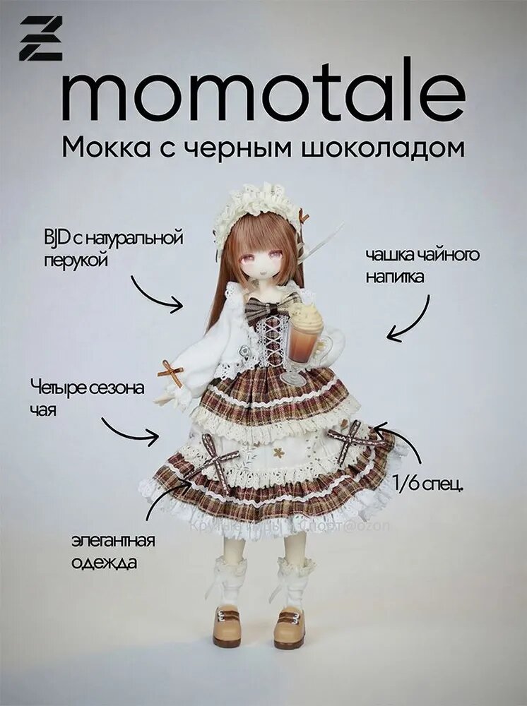 Кукла Блйндбокс BJD Momotale 1/6 спец (18.2 см), Четыре сезона чайной истории, подвижная фигурка с сменной одеждой, коллекционная модель/подарок на праздник