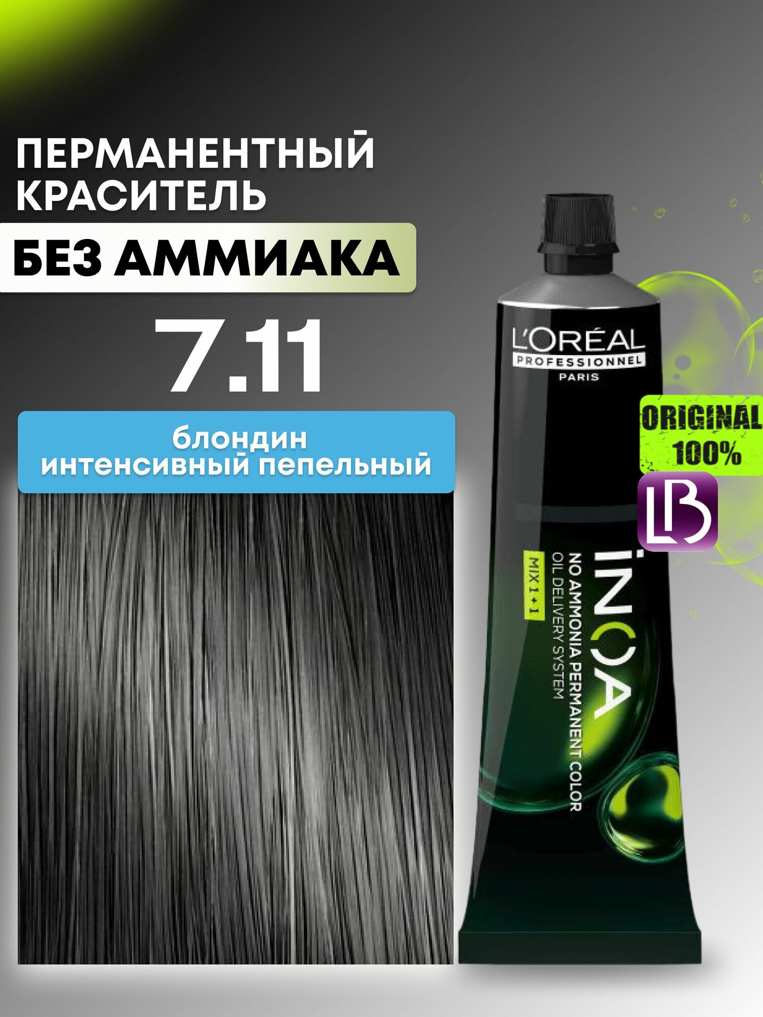 Краска для волос профессиональная INOA L'Oreal Professionnel, 7.11 блондин интенсивный пепельный