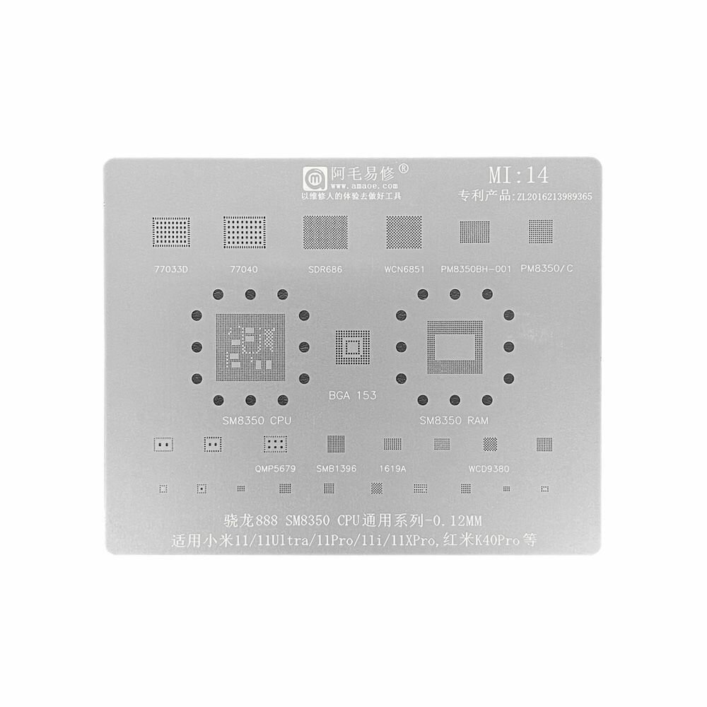 Трафарет AMAOE MI14 для XiaoMi T:0.12mm