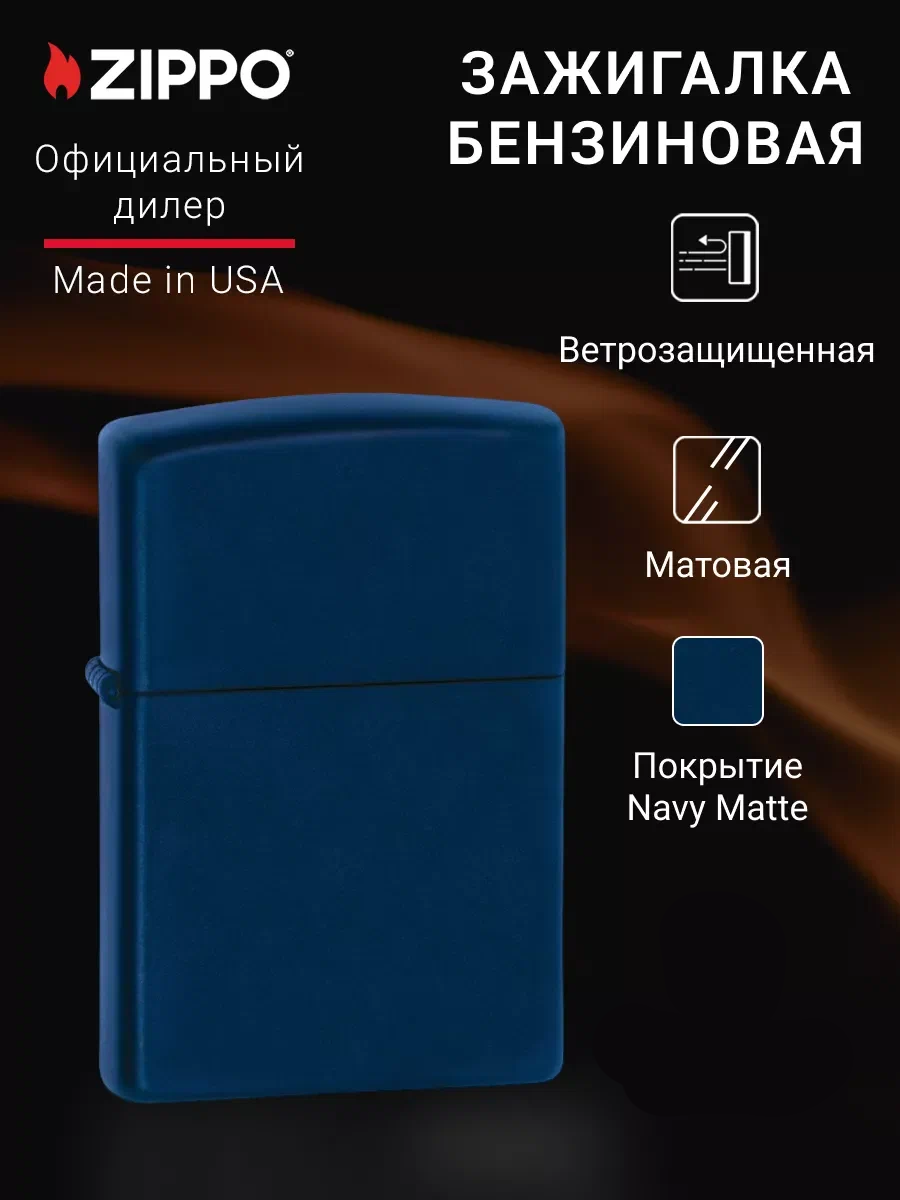 Зажигалка бензиновая Zippo, оригинал, подарочная, без топлива