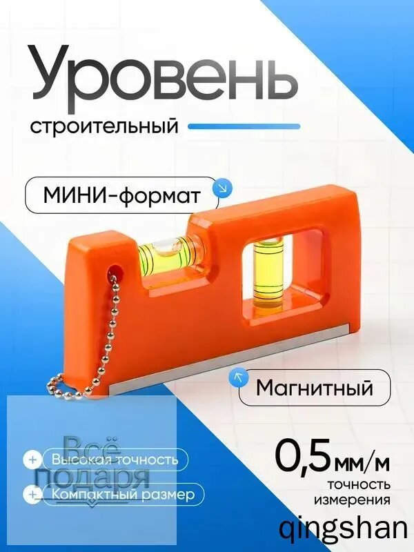 Уровень строительный Рельс 10 см, глазков: 2, 53 г