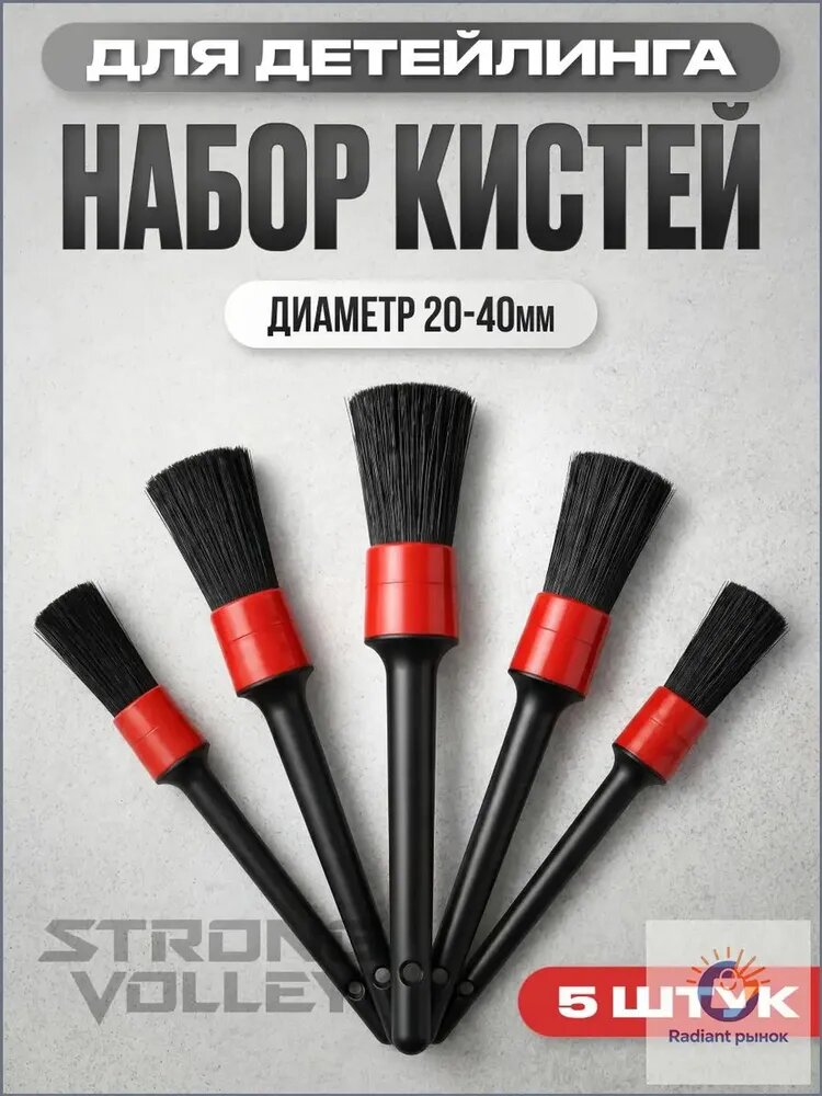 FART Кисть для детейлинга, 5 шт.