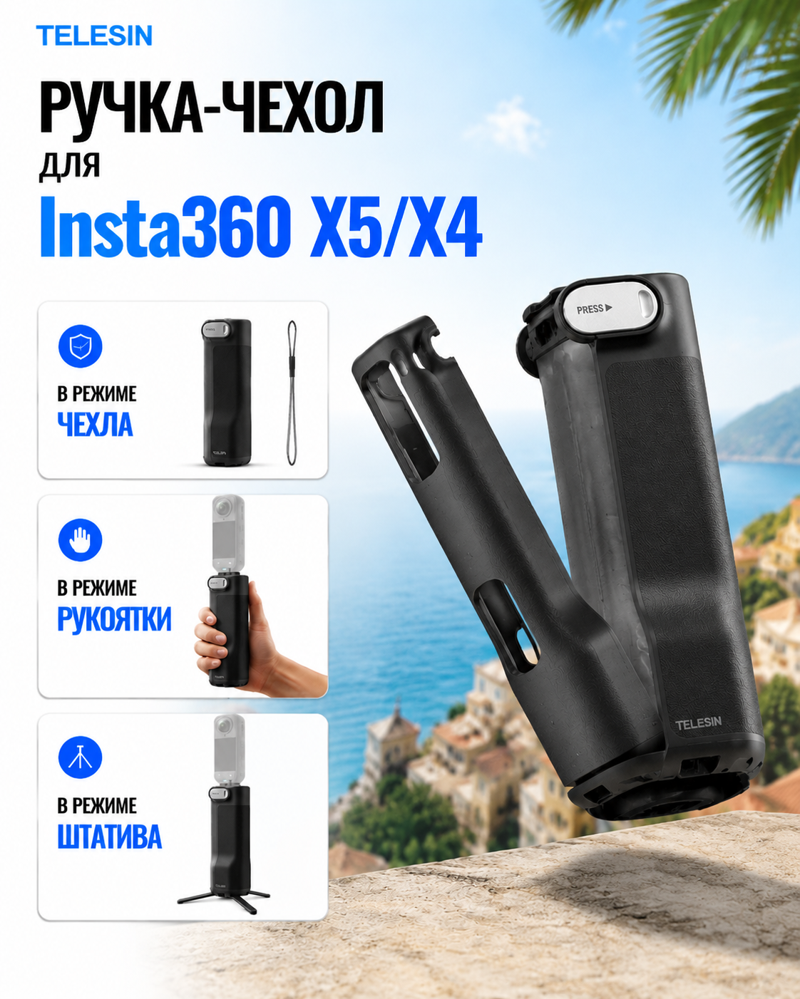 Ручка-чехол для Insta360 X5/X4 — защита и штатив 2 в 1